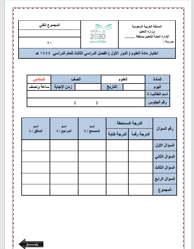 رفعة | اختبارات